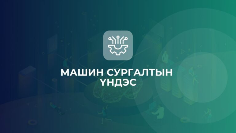 Танилцуулга - Data School