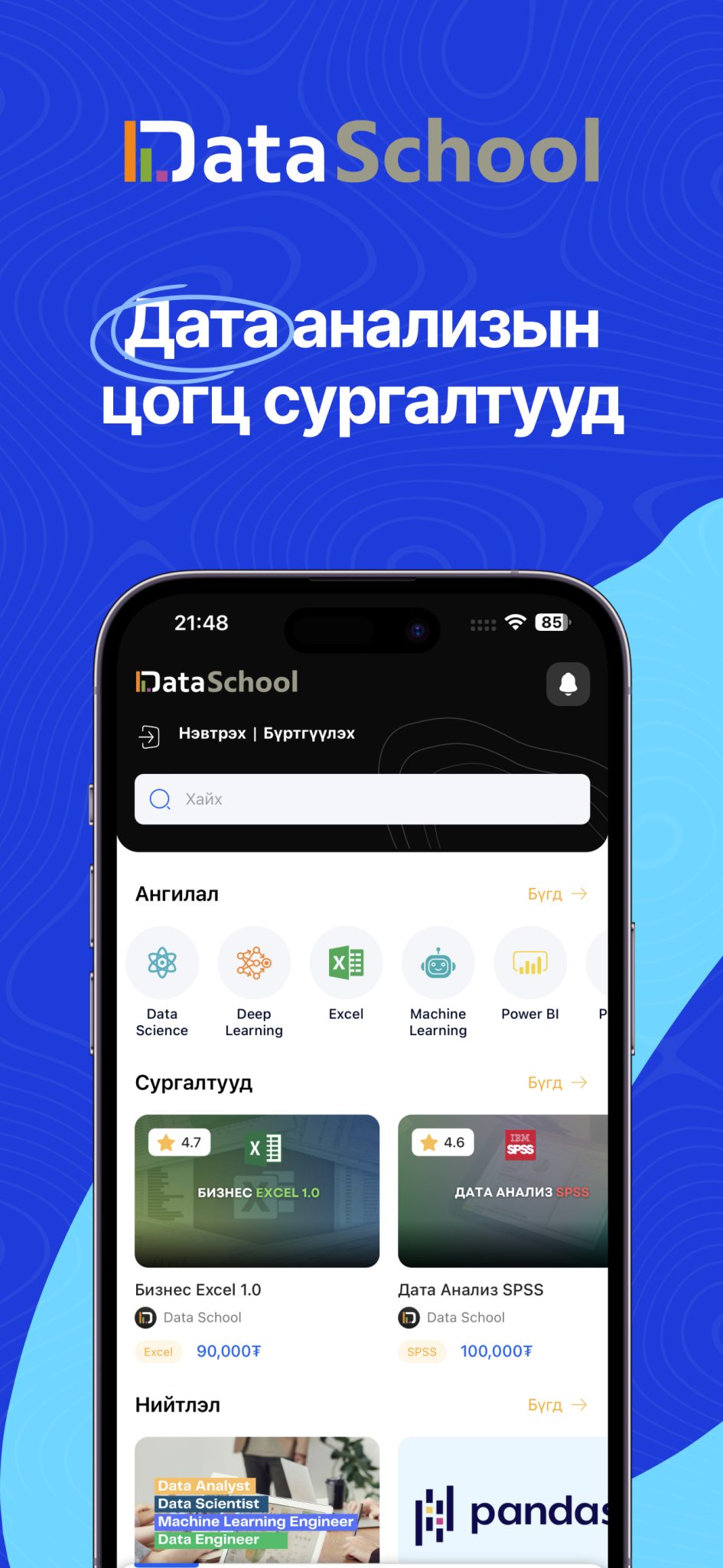 Excel дээр томъёо бичих арга зүй Data School