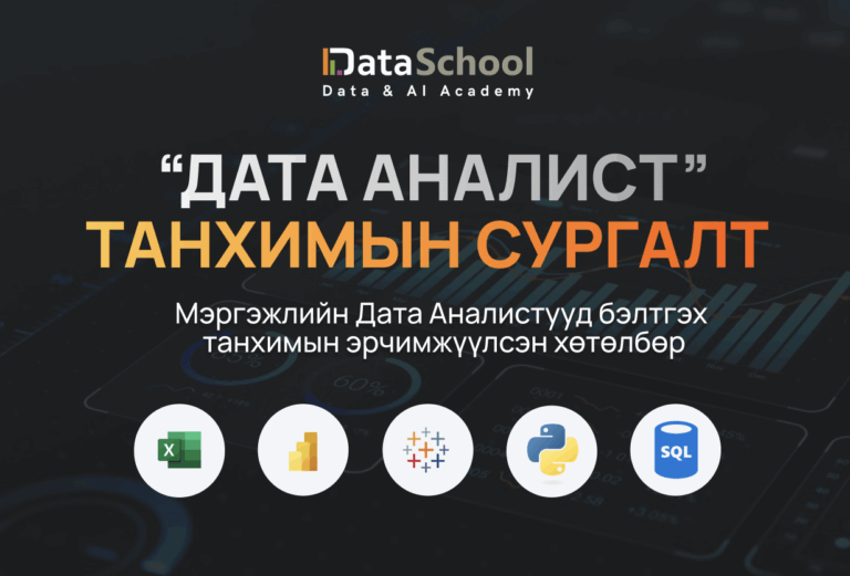 Data School – Data & AI Academy